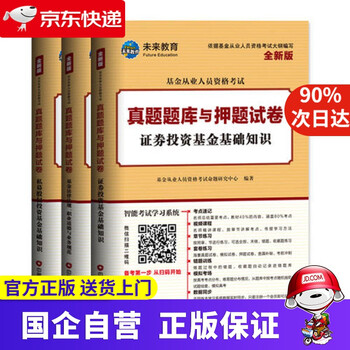 【新华书店官方网店】基金从业资格证考试2021真题题库与押题试卷科目13法律法规+私募股权投资基金（套装共6册）