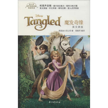 魔发奇缘 英文原版