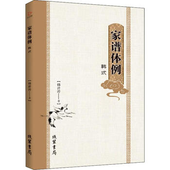 家谱体例 韩式