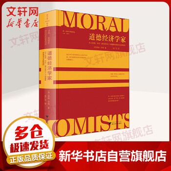 道德经济学家 R.H.托尼、卡尔·波兰尼与E.P.汤普森对资本主义的批判