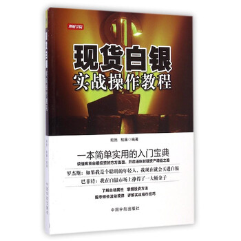 现货白银实战操作教程