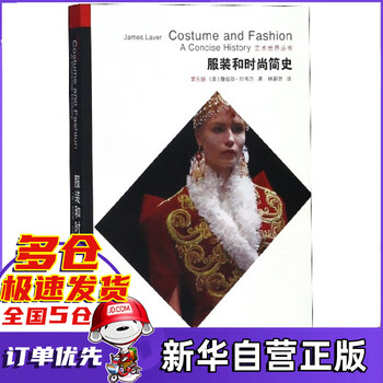 服装和时尚简史(第5版)/艺术世界丛书