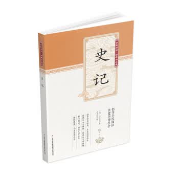 全民阅读·经典小丛书--史记