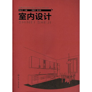 室内设计 曲红升 主编