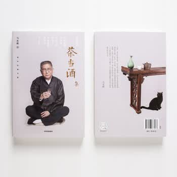 观复博物馆《茶当酒集》馆长马未都著2020精心再版重温三十年经典随笔心得