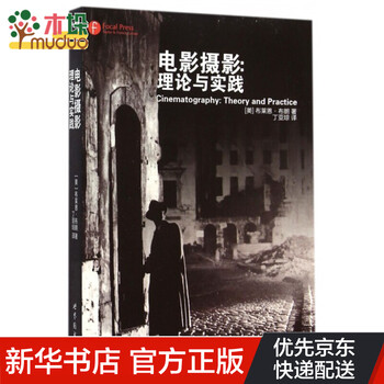 电影摄影--理论与实践