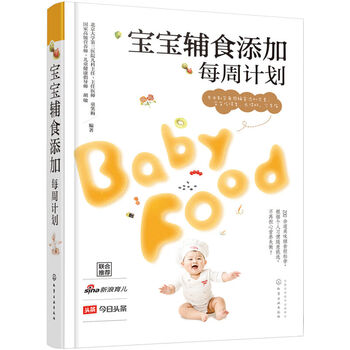 宝宝辅食添加每周计划