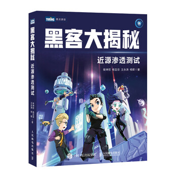 黑客大揭秘*源渗透测试