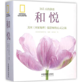 和悦 美国国家地理学会 编著;田彩霞 译 著作 摄影作品