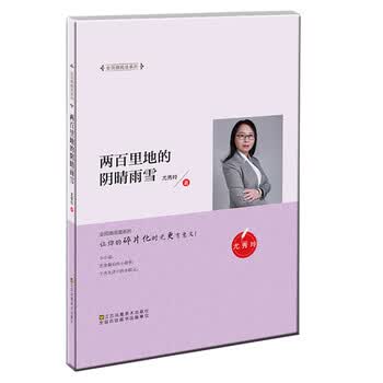 全民微阅读系列：两百里地的阴晴雨雪