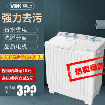 韩上（Vok）洗衣机半自动 洗衣机双桶 波轮洗衣机 8公斤 XPB80-7111S 【图片 价格 品牌 报价】-京东