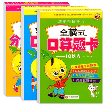 10以内加减法天天练十以内练习册口算题卡分解与组成口算本幼小衔接一日一练混合幼儿园中班大班儿童算数