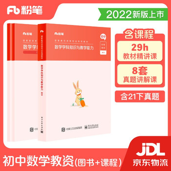粉笔教师资格证考试用书2022初中数学套装3本套粉笔教资初中数学教材历年真题中学教师资格证考试