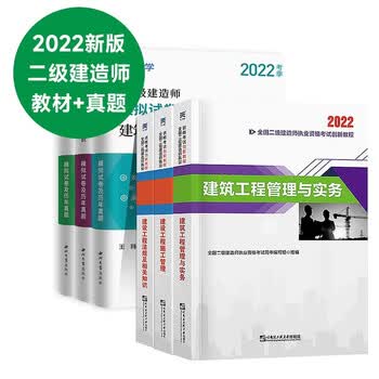 二级建造师2022教材 二建2022年考试用书土建房建建筑市政机电公路历年真题模拟试卷 全套 教材+试卷（送课件+题库） 单科：水利水电工程管理与实务