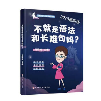 新东方2023恋练有词考研英语真题词汇6500分串记恋恋有词考研英语 23版刘晓燕长难句