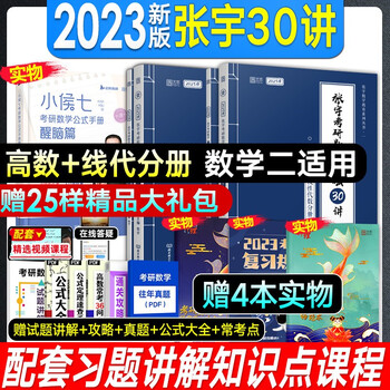 【2023新版】考研数学2023张宇 数学一二三 张宇基础30讲300题强化36讲 高数18讲线性代数6讲概率论与数理统计题源探析经典1000题 搭张宇肖秀荣1000题徐涛核心考案汤家凤1800题 数