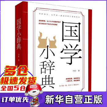 国学小辞典(精)