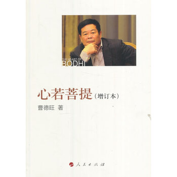 心若菩提【正版图书】