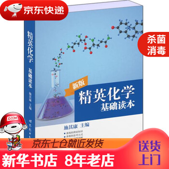 【新华书店 正版书籍】精英化学基础读本（新版）陈寅主编世界图书出版公司 正版图书绘本
