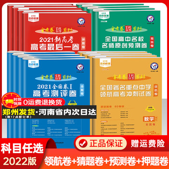 2022金考卷百校联盟系列猜题卷预测卷领航卷新高考测评卷全国卷语文数学英语政治历史地理物理化学生物理 英语【新高考】 预测卷