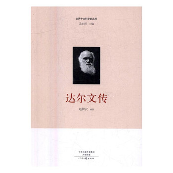 达尔文传 传记 书籍
