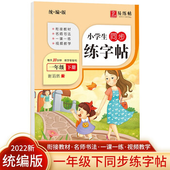 一年级下册同步练字帖 小学生描红硬笔书法每日一练 语文同步生字组词识字专项训练