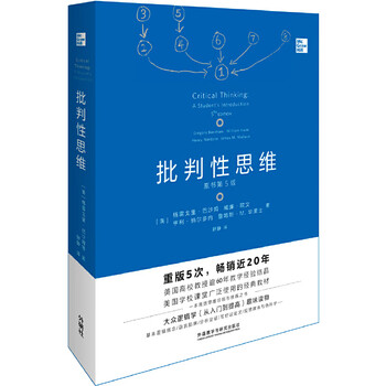 外研社 批判性思维 原书第5版格雷戈里巴沙姆 外语教学与研究出版社 思维训练课 美国大学课堂经典教材大众逻辑学入门提高书外研社
