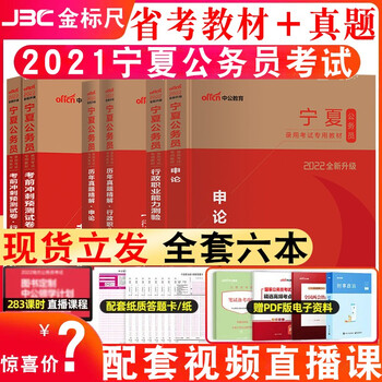 宁夏公务员考试用书2022年宁夏区考省考全套行政职业能力测验中公行测申论教材历年真题押题刷题中公教育 【经典四本套】申论+行测【教材+真题】