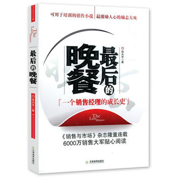 后的晚餐【正版图书，放心下单】