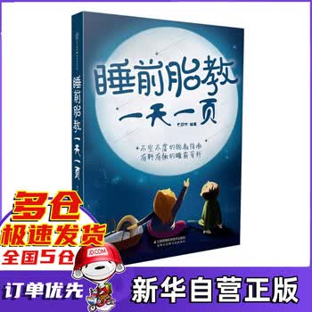 睡前胎教一天一页