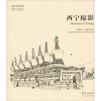 西宁掠影