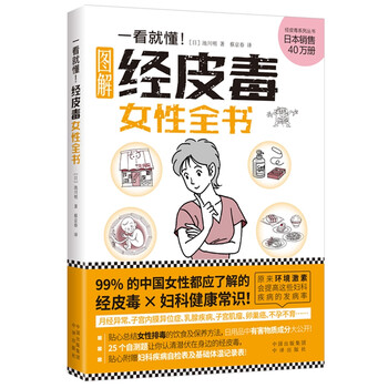 一看就懂！经皮毒女性全书