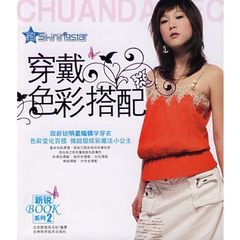 穿戴色彩搭配