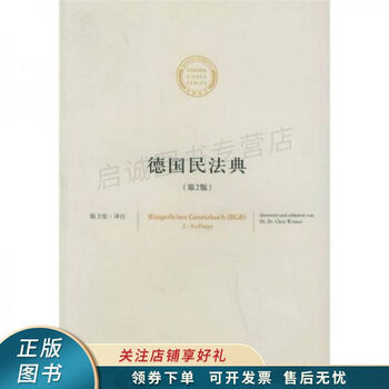 德国民法典