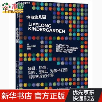 终身幼儿园 [Lifelong Kindergarten]