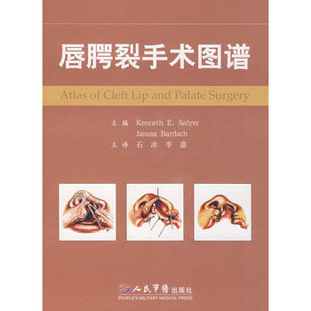 唇腭裂手术图谱 人民军医出版社 赛耶 李盛 口腔修复 口腔外科学
