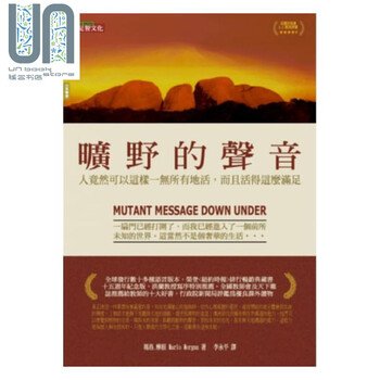 旷野的声音 一位美国医生在澳洲沙漠的心灵之旅 港台原版 Marlo Morgan 足智文化