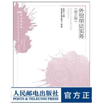 外贸单证实务（*2版）