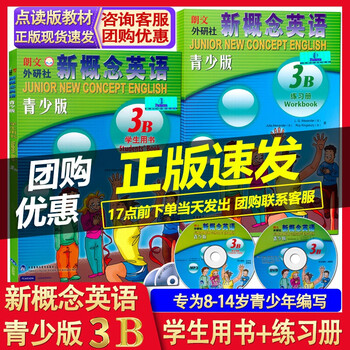 点读版 朗文.外研社 新概念英语青少版3B 学生用书+练习册 套装2本 附赠DVD+MP3光盘
