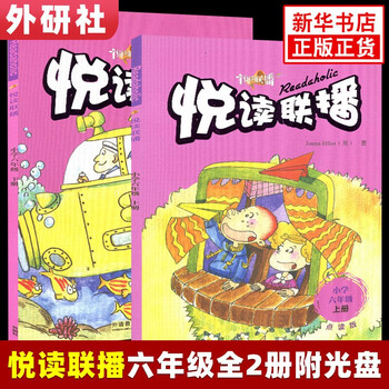 【套装2册】小学6年级(上下)悦读联播(含光盘) 小学6年级英文课外阅读书 小学生英语读物