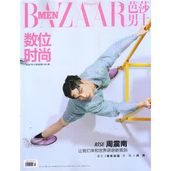 时尚芭莎男士版（2020年3月）