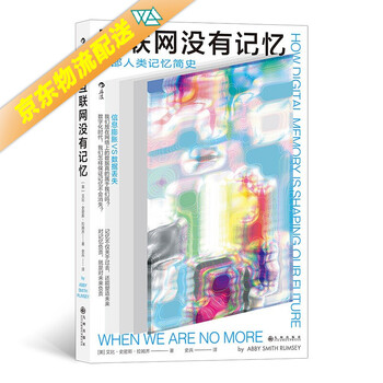 经济史书籍 互联网没有记忆