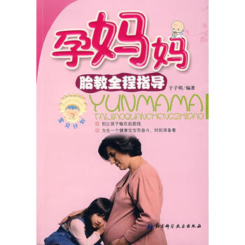 孕妈妈胎教全程指导【正版图书，放心下单】