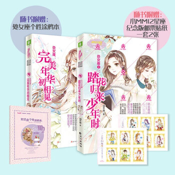 意林小小姐浪漫星语十二星座系列小说 处女座1+2 踏花归来少年时