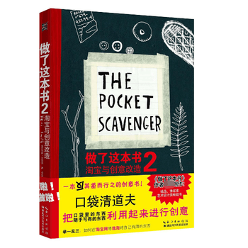 做了这本书(2淘宝与创意改造)
