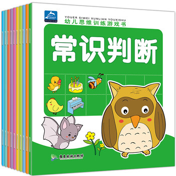 幼儿思维训练游戏书 全10册 彩图注音版 多种游戏模式 多角度训练思维