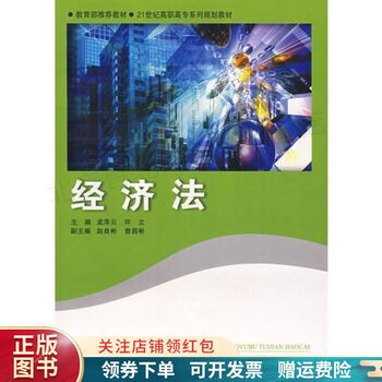经济法