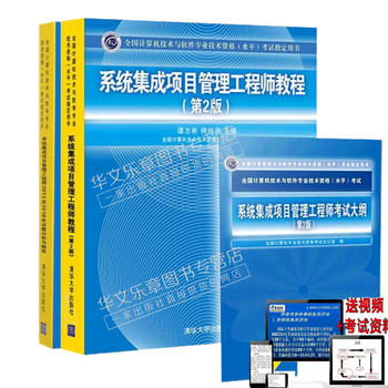 2021软考中级 系统集成项目管理工程师20132018年试题分析与解答+考试大纲+考试教程