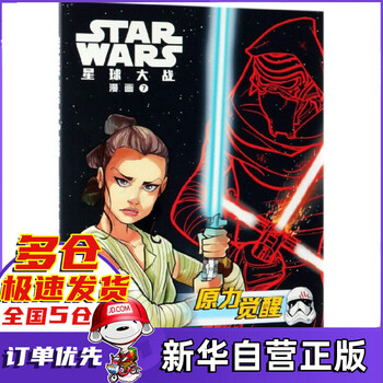 原力觉醒/星球大战漫画