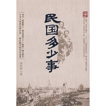 民国多少事